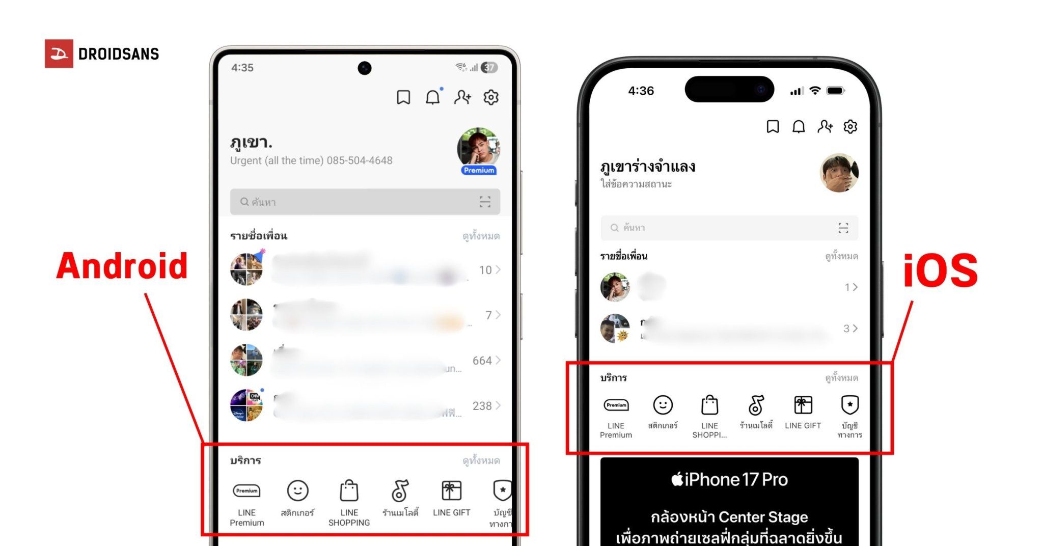 วิธีลบประวัติการโทร LINE บน LINE Out ลบยังไงให้เกลี้ยงไม่เหลือให้ตามสืบ ...