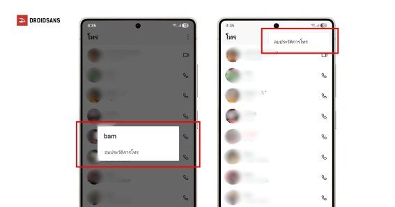 วิธีลบประวัติการโทร LINE บน LINE Out ลบยังไงให้เกลี้ยงไม่เหลือให้ตามสืบ ...