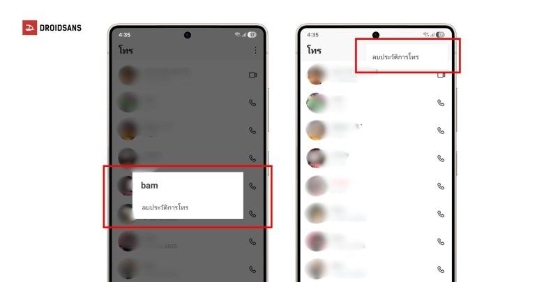 วิธีลบประวัติการโทร LINE บน LINE Out ลบยังไงให้เกลี้ยงไม่เหลือให้ตามสืบ ...