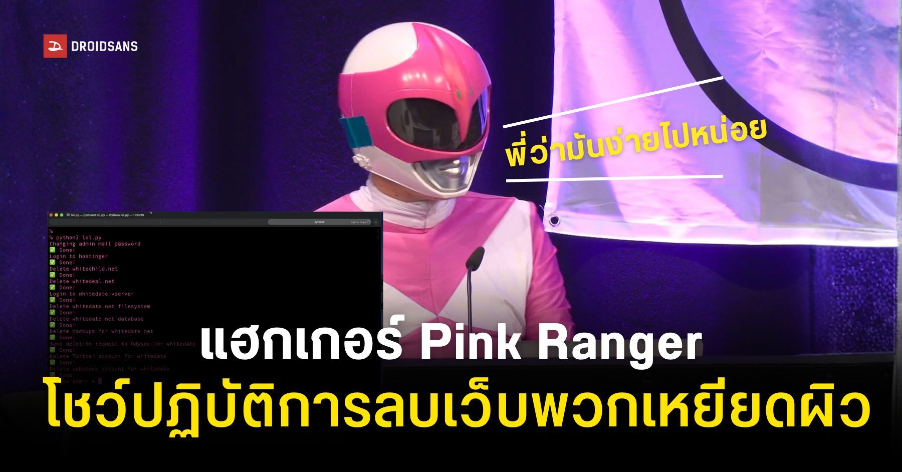 แฮกเกอร์ Pink Ranger โชว์ลบเซิร์ฟเวอร์เว็บไซต์เหยียดผิว 3 เว็บปลิวหาย ...