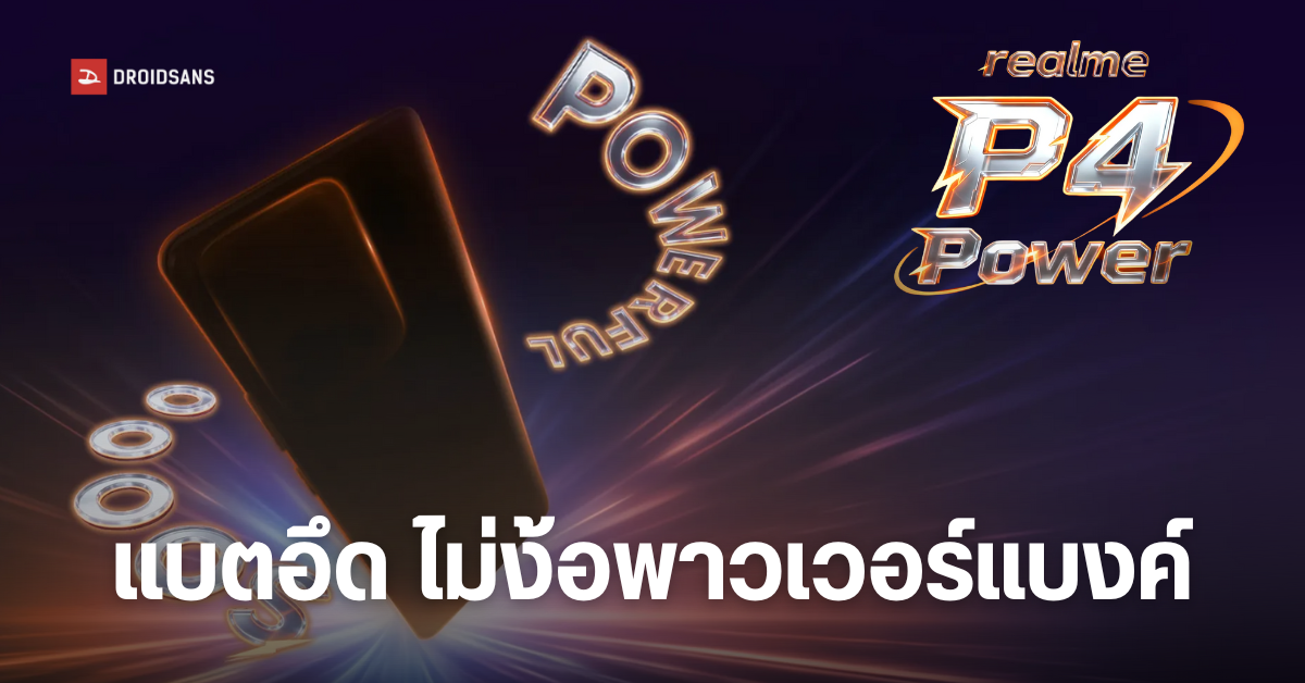 realme P4 Power มือถือแบต 10,000 mAh อึดเกิน 30 วัน ชาร์จย้อนกลับ 27W ...