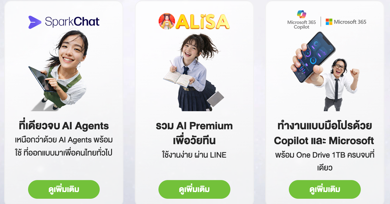 AIS เปิดตัว AISpace รวมแพ็กเกจ AI ระดับโลกสุดคุ้ม จ่ายทีเดียวได้ใช้หลาย ...