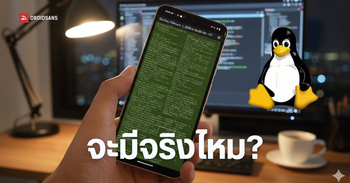 Samsung Galaxy S26 Ultra เตรียมอัปเกรดใหญ่ อาจรองรับ Linux Terminal ...