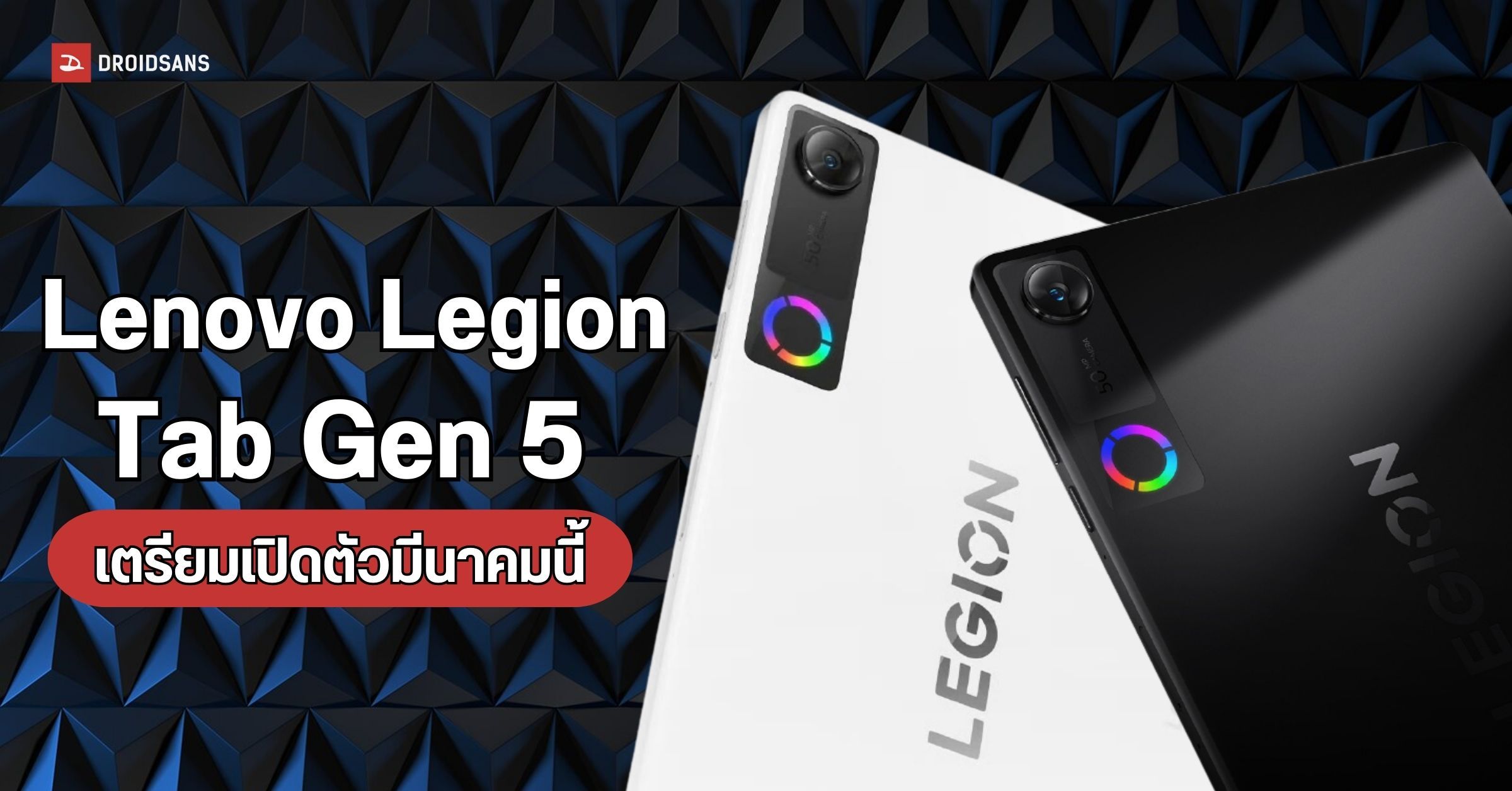 Lenovo Legion Tab Gen 5 อาจมาพร้อมชิป Snapdragon 8 Elite Gen 5 แบตอึด 9 ...