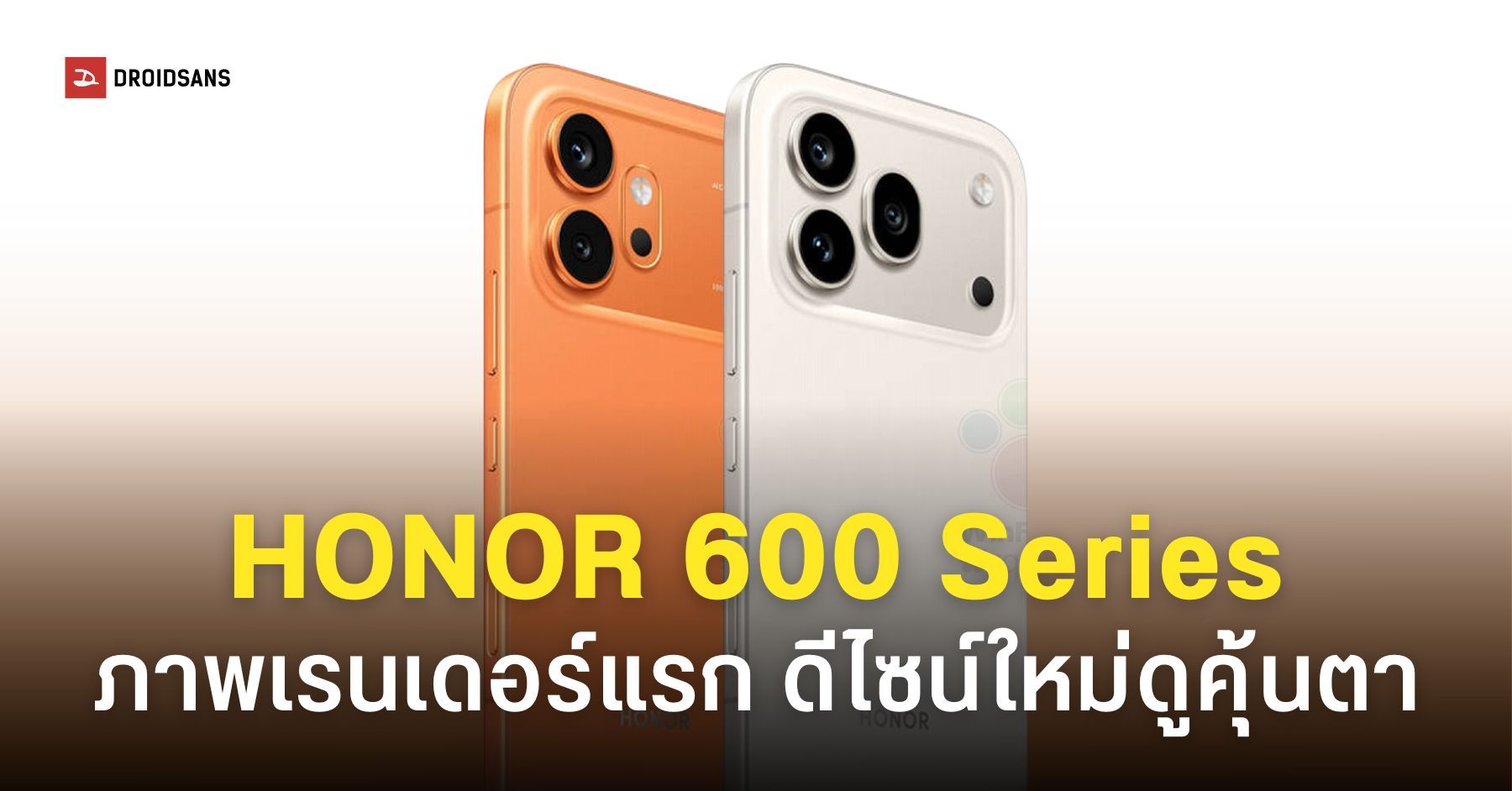 HONOR 600 Series เปลี่ยนดีไซน์ใหม่ เรนเดอร์แรกคล้ายกับ iPhone | DroidSans