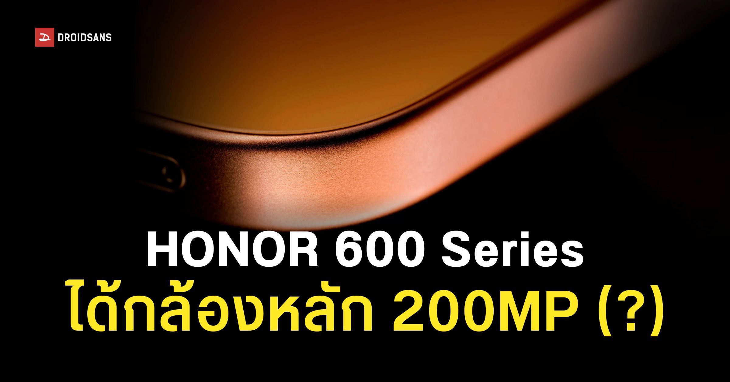 HONOR ปล่อยทีเซอร์ HONOR 600 Series คอนเฟิร์มวางขายโกลบอลแน่นอน | DroidSans