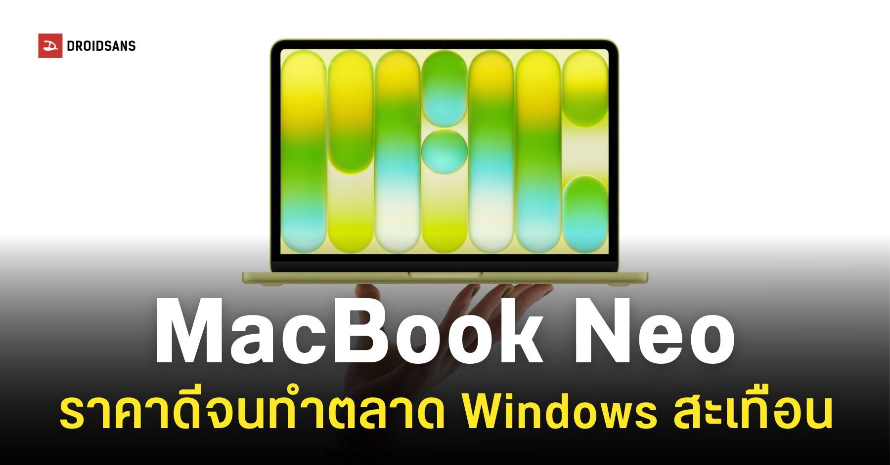 ทำไม MacBook Neo คือฝันร้ายของโน้ตบุ๊ก Windows ที่แม้แต่ผู้บริหาร ASUS ...