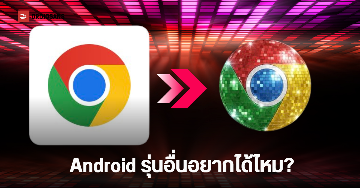 Google เปิดตัวไอคอน ลูกบอลดิสโก้สุดวิบวับ บนมือถือ Pixel ร่วมวงโลโก้ ...