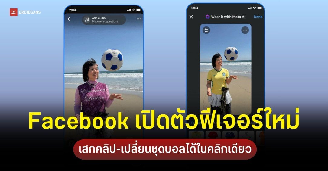 เปิดตัว 3 ฟีเจอร์ AI ใหม่บน Facebook ชูระบบ AI Mode ค้นหาข้อมูล และ ...