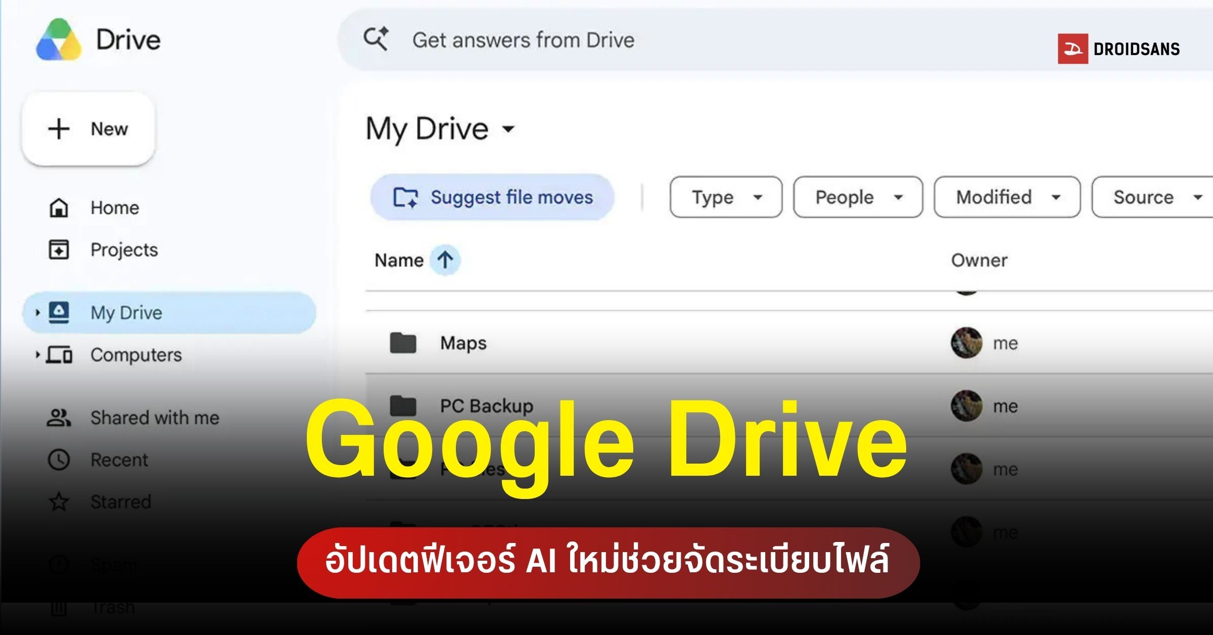 Google เปิดตัว Organize My Files ฟีเจอร์ใช้ AI จัดหมวดหมู่ไฟล์บน Google ...