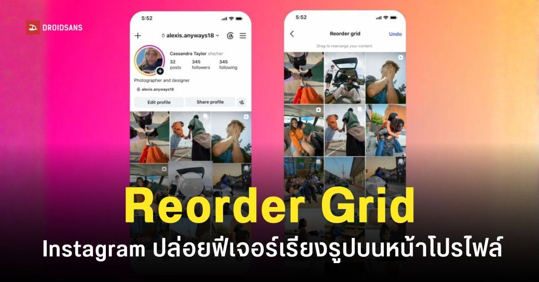 Instagram ปล่อยฟีเจอร์ "เรียงรูปในหน้าโปรไฟล์" ตามต้องการได้แล้ว ...