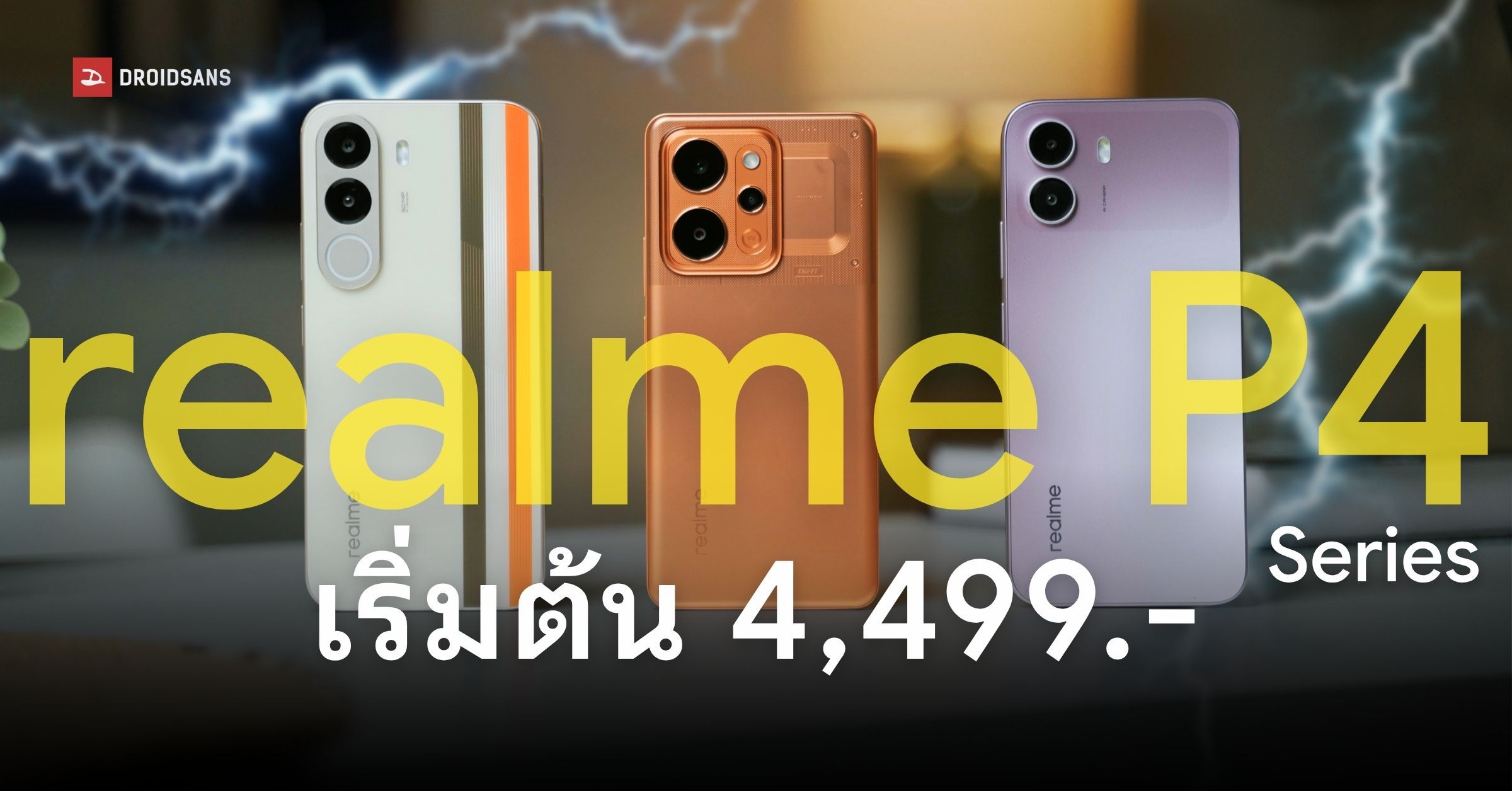 ราคา realme P4 Power, P4X และ P4 Lite แบตอึดสุดระดับ 10,001mAh เริ่มต้น ...
